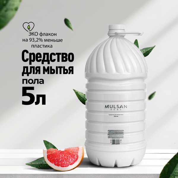 MULSAN Средство для мытья полов и бытовых поверхностей 5000 мл - купить ...