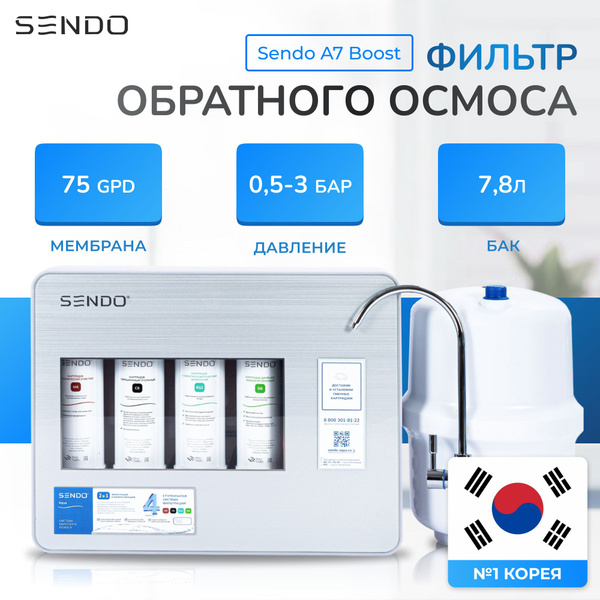 Фильтр для воды под мойку Sendo Aqua A7 Boost - купить с доставкой по ...