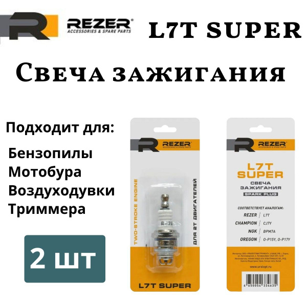 Свеча зажигания REZER L7T Super (2 шт) для бензопилы, триммера, мотобура, воздуходувки - купить ...