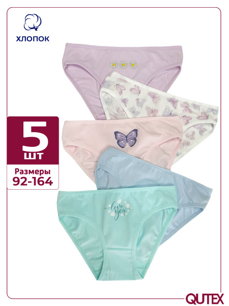 Трусы слипы QUTEX Нижнее белье, 5 шт - купить с доставкой по выгодным ценам в интернет-магазине ...