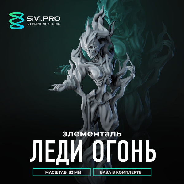 Характеристики Огненный элементаль, леди Огонь (Lady of Fire, Elemental ...