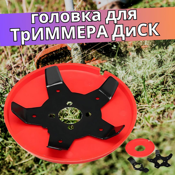 Оснастка для садовой техники Насадка для триммера: рыхлитель почвы и ...