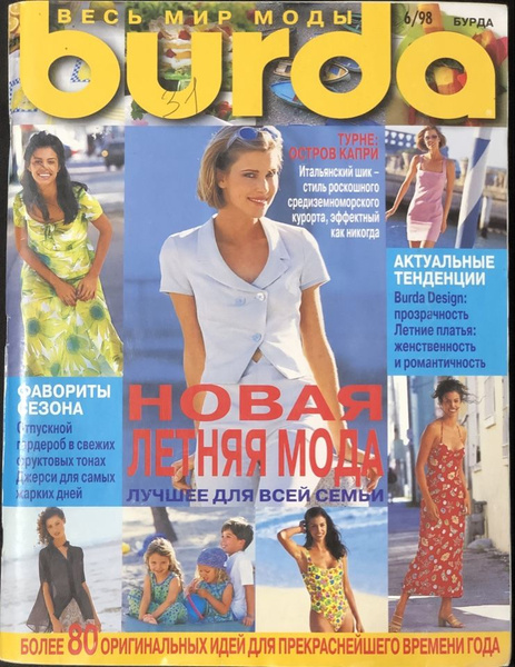 Журнал Бурда (Burda Style) № 6 1998 год # 10 - купить с доставкой по выгодным ценам в интернет ...