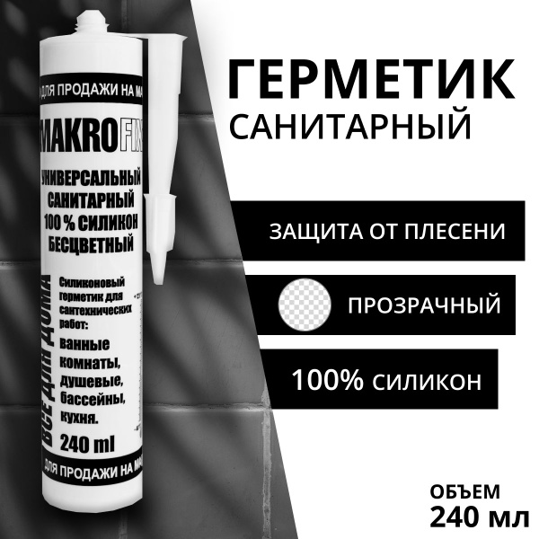 Силиконовый Герметик MAKROFIX, Для ванн, прозрачный - купить по низким ценам в интернет-магазине ...