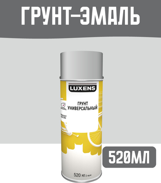 Грунт-эмаль Luxens Эмали аэрозоль//скандия Быстросохнущая, Матовое ...