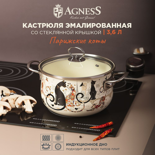 Кастрюля эмалированная 3,6 литра Agness "Парижские Коты" для всех видов ...