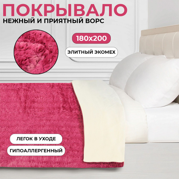 Покрывало EdelZeit 180х200 см 180x 200 см купить c доставкой на OZON по ...