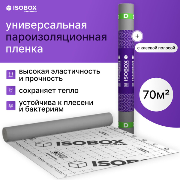 Универсальная пароизоляционная пленка для кровли, стен, потолка бани ...