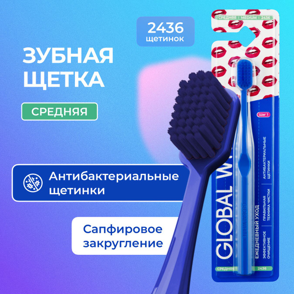 GLOBAL WHITE Зубная щетка средней жесткости / Синяя - купить с ...