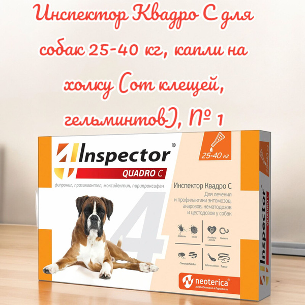 Инспектор Квадро С для собак 25-40 кг, капли на холку (от клещей ...