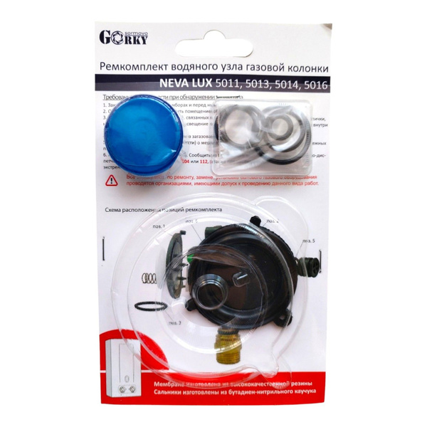Ремкомплект газовой колонки(водонагревателя) Neva lux 5011, 5013, 5014, 5016 купить на OZON по ...