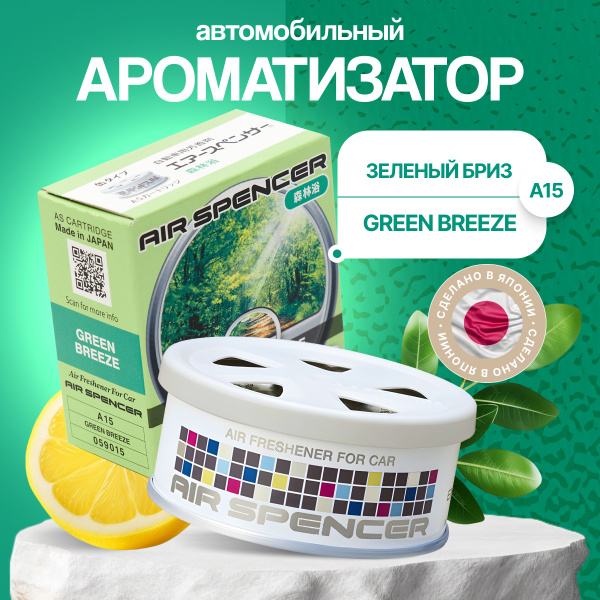 EIKOSHA Ароматизатор меловой GREEN BREEZE - ЗЕЛЕНЫЙ БРИЗ A15, Япония ...