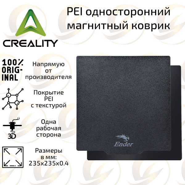 Оригинальный жесткий магнитный коврик / PEI Пластина для платформы 3D ...