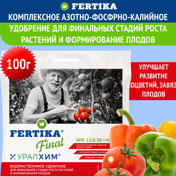 Комплексное водорастворимое удобрение Fertika Final (Финал), 100 г ...