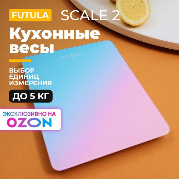 Электронные Кухонные весы FUTULA Kitchen Scale 2_5, перламутровый купить по низкой цене в ...