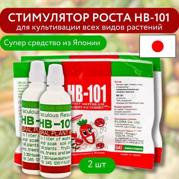 НВ-101 6мл * 2 шт Средство для подкормки растений - купить с доставкой ...