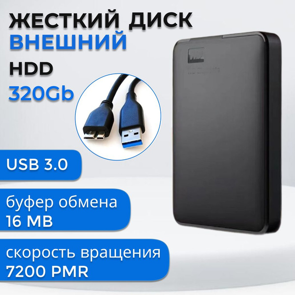 320 ГБ Внешний жесткий диск Переносной жесткий диск (HDD), черный ...