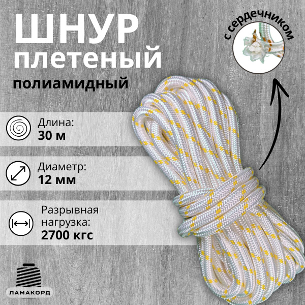 Веревка туристическая 12 мм 30 м. Шнур плетеный полиамидный с ...