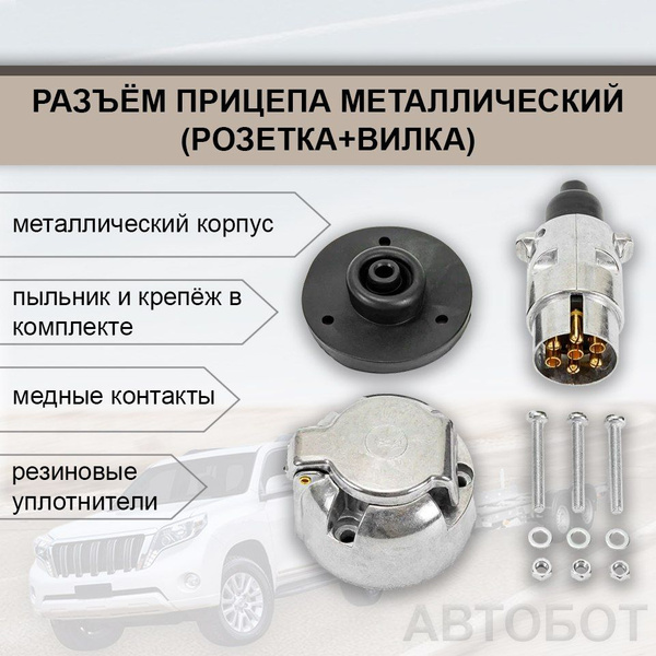 Проводка к прицепу купить на OZON по низкой цене (1538892010)