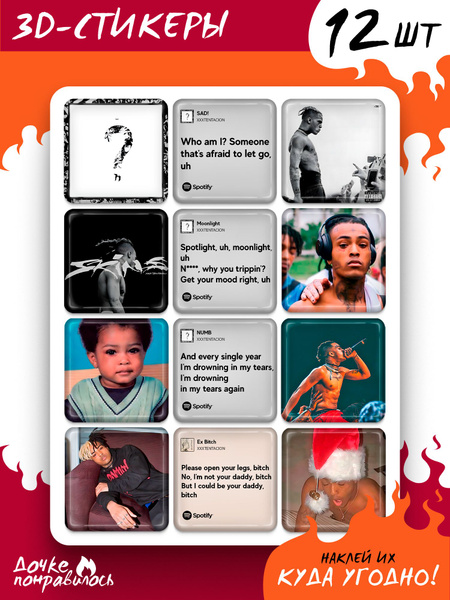 3d стикеры на телефон Xxxtentacion купить с доставкой по выгодным ценам в интернет магазине