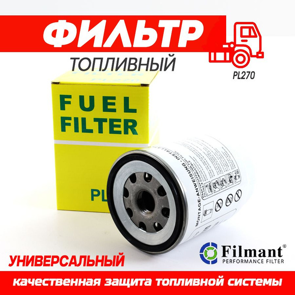 Фильтр топливный FILMANT PL270 - купить по выгодным ценам в интернет ...