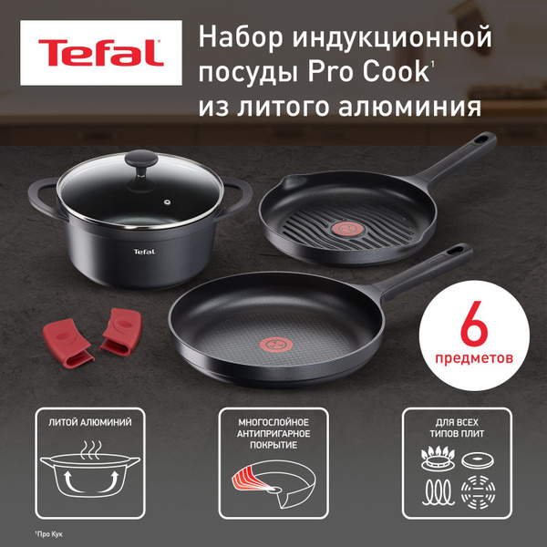 Набор посуды 6 предметов Tefal Pro Cook: сковороды 26/28 см с ...