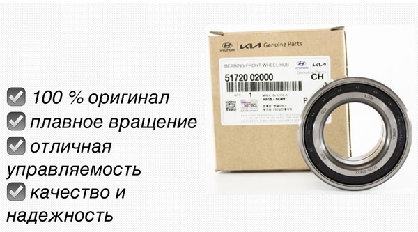 Подшипник ступицы передней Hyundai 51720-02000 (Accent, Atos, Getz, KIA Picanto, Rio) купить c ...