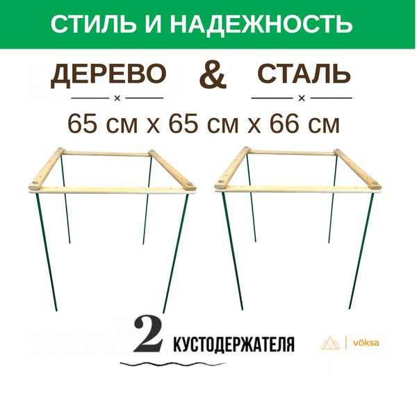2 шт Кустодержатель металлический Loft 4в1 для смородины, крыжовника ...