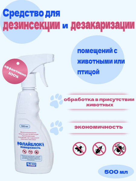 Флайблок поверхность, раствор для обработки поверхностей, 500 мл ...