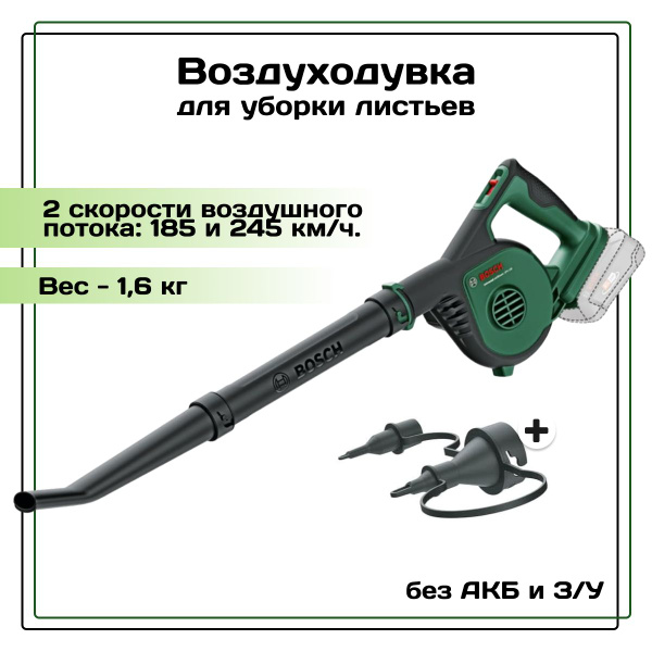 Воздуходувка для уборки листьев BOSCH Universal Leaf Blower 18V-130 ...