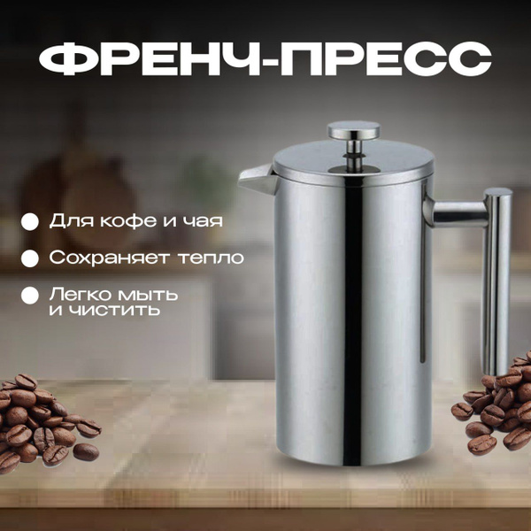 Френч-пресс, 350 мл купить на OZON по низкой цене (1711231082)