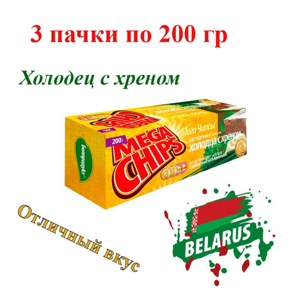Чипсы картофельные Mega Chips холодец с хреном, 200 г., 3 шт купить на OZON по низкой цене ...