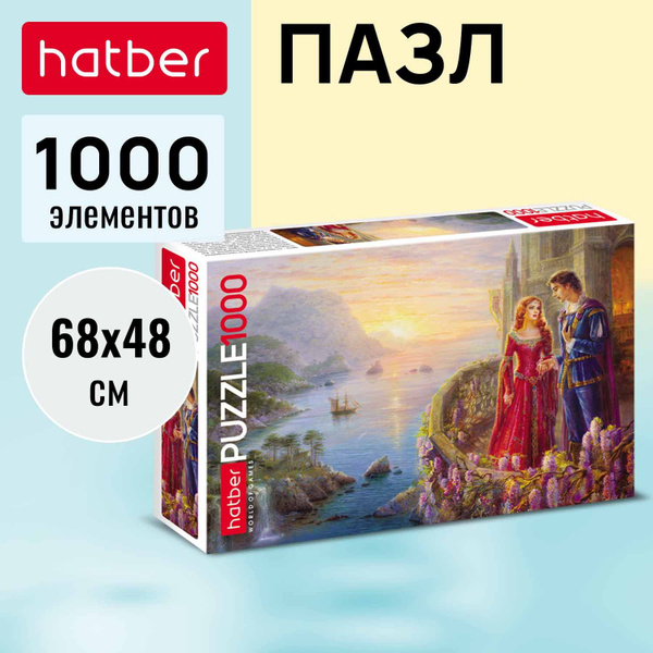Пазл Hatber 1000 элементов 680х480мм -Романтика- купить на OZON по низкой цене (1474447118)