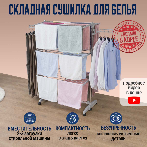 Напольная сушилка трансформер для белья Gochu (All Mom 4). Корея купить ...