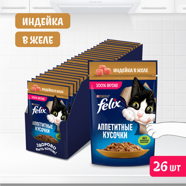 Влажный корм для кошек Felix Аппетитные кусочки, индейка в желе, 75 г x ...