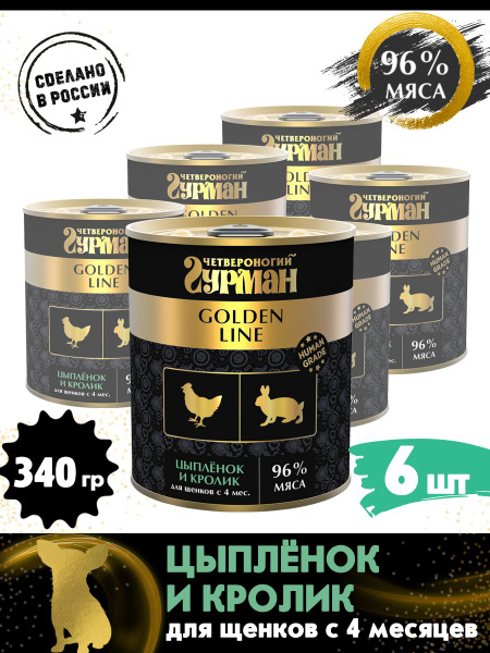 Корм консервированный для щенков Четвероногий Гурман "Golden line ...