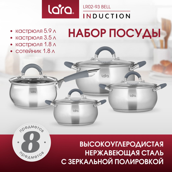 Набор посуды LARA набор посуды кастрюль 4 шт из нержавеющей стали ...