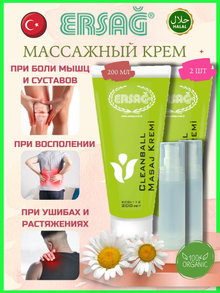 Ersag крем массажный 200 мл Cleanball с флаконом 30мл, 2 шт - купить с ...