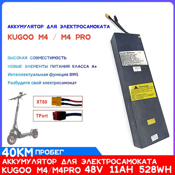Аккумулятор для электросамоката Kugoo m4/m4 Pro 48V 11AH - купить по ...