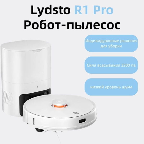 Робот-пылесос Lydsto R1 Pro-White - купить по выгодной цене в интернет ...