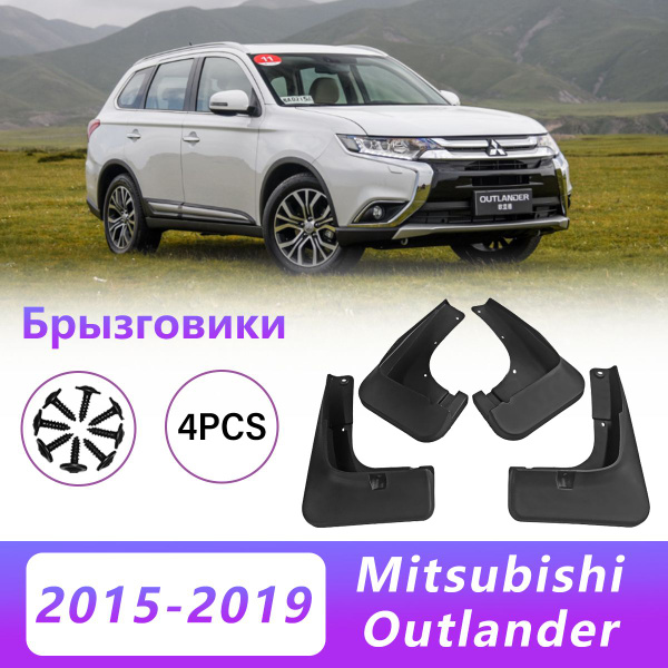 Автомобильные брызговики подходит для 2015-2019 года Mitsubishi ...
