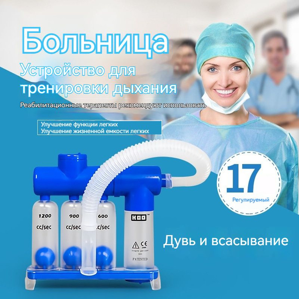 KOO Дыхательный тренажер Тренажеры для увеличения жизненной емкости ...