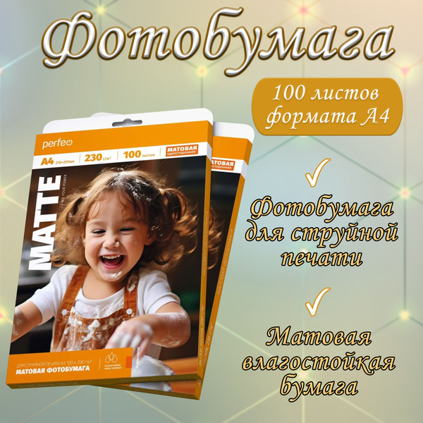 Фотобумага Perfeo, 100 листов - купить в интернет-магазине OZON по выгодной цене (1606584991)