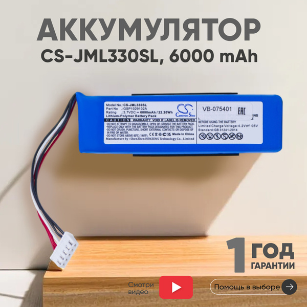 Аккумулятор Cameron Sino CS-JML330SL, GSP1029102A для колонки JBL ...