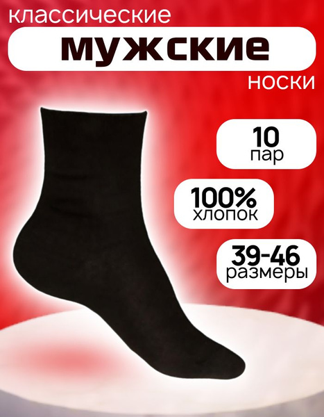 Носки Белорусские Носки, 10 пар - купить с доставкой по выгодным ценам ...