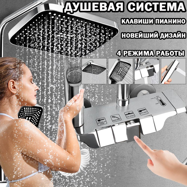 душевая система, смеситель для ванны с тропическим душем и смесителем ...
