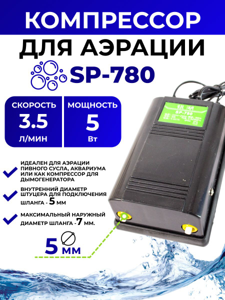 Компрессор воздушный (аэратор) SP-780 купить на OZON по низкой цене (712598414)
