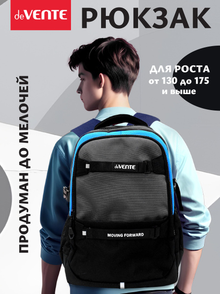 Рюкзак подростковый школьный для мальчика Moving Forward Dark 44x30x20 ...