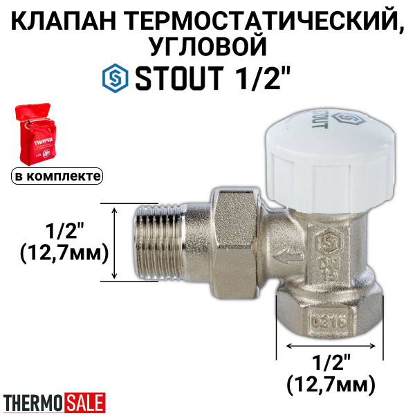 Клапан термостатический, угловой 1/2 Сантехническая нить - купить в ...