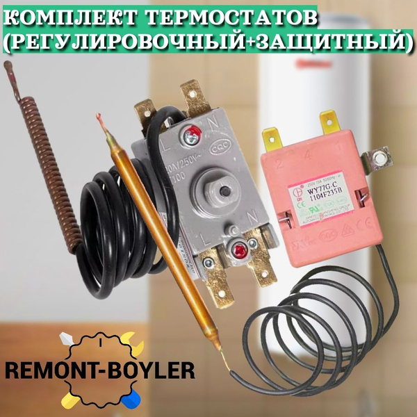 Комплект Терморегулятор TBR 16А/77С + Термостат аварийный WY-S105G для ...